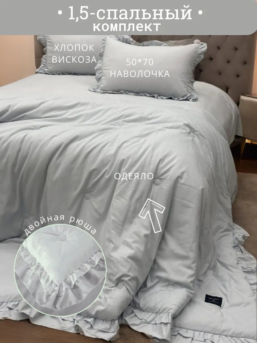 Комплект постельного белья 1,5 спальный Мисс Мари "Зефирка", с готовым одеялом, 80% хлопок 20% вискоза, наполнитель одеяла микрогель/волокно льна