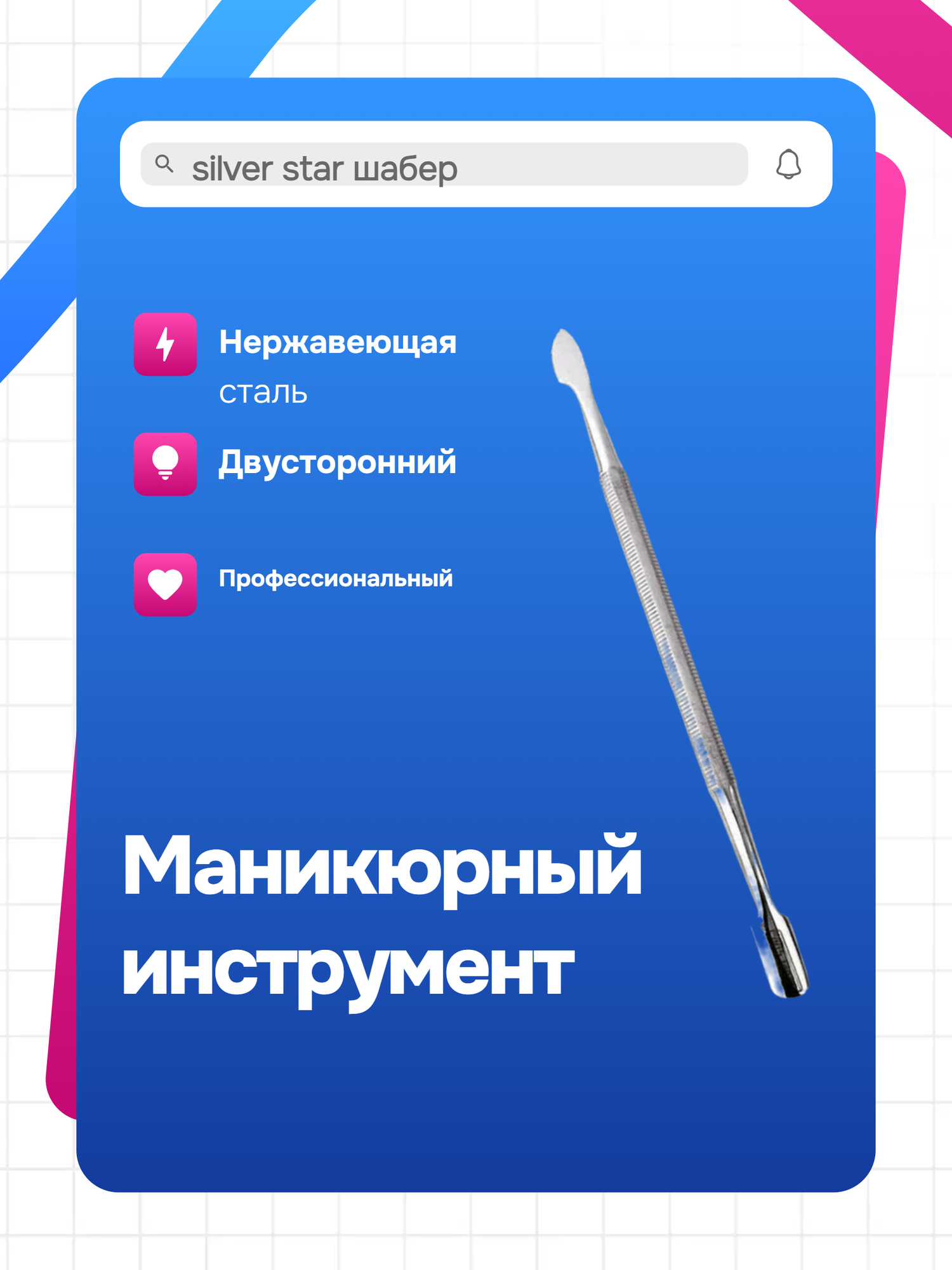Silver star шабер АТ978