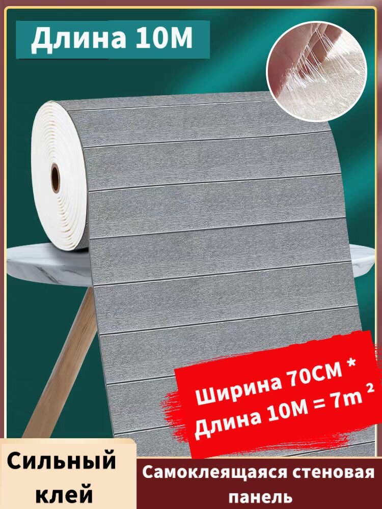 Стеновая панель Панели самоклеющиеся для стен плитка 70 смx10м, мягкие, 3д, пвх, декоративные
