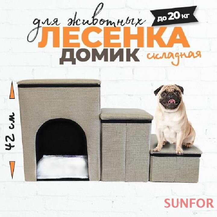 Лестница для животных