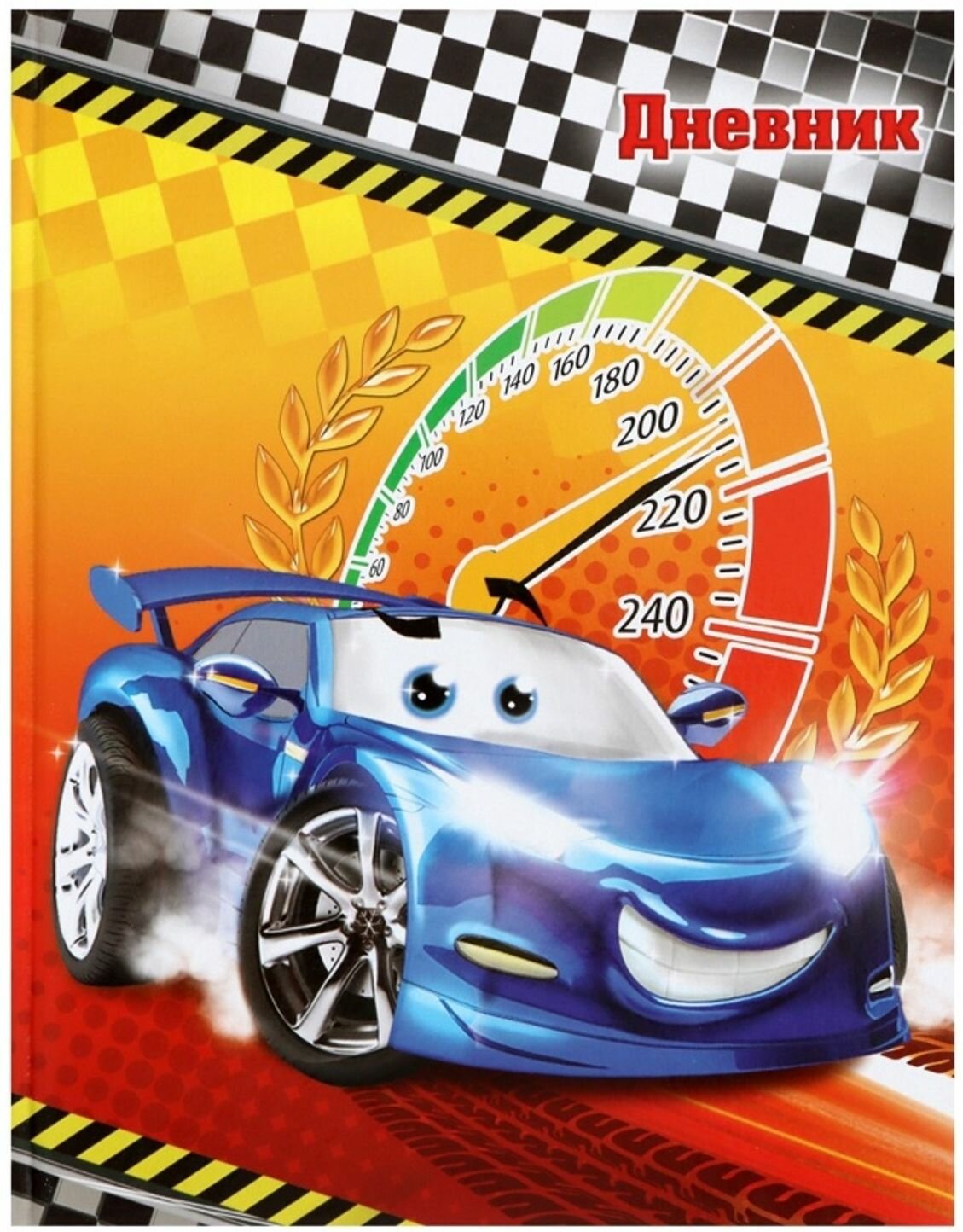 Дневник школьный детский "Супер-тачка" в твёрдой обложке, глянцевая ламинация, 48 листов, для мальчика 1-4 класс