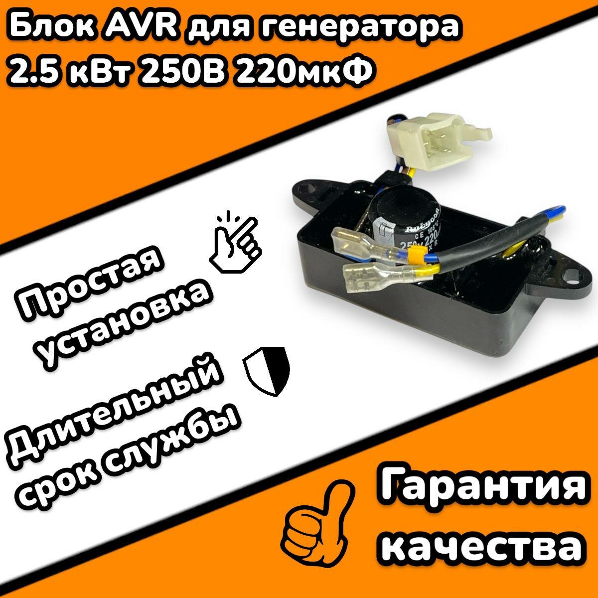 Блок AVR для генератора / регулятор напряжения генератора 2.5 кВт