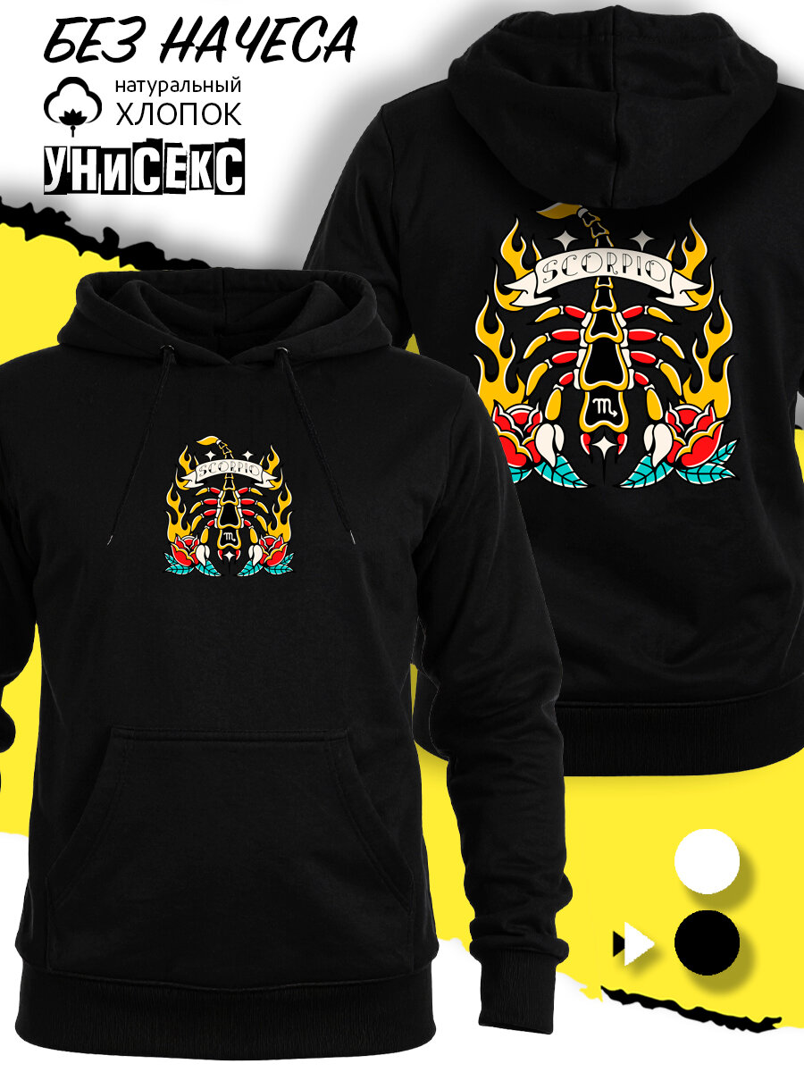 Худи Толстовка свитшот скорпион scorpio