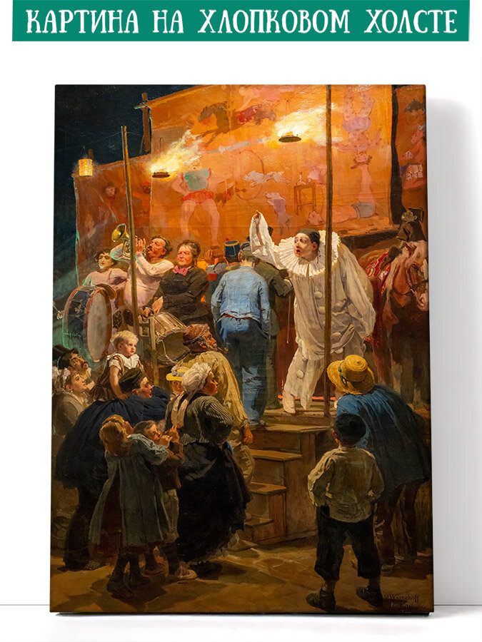 Картина/Акробаты (на празднике в окрестностях Парижа). Виктор Васнецов