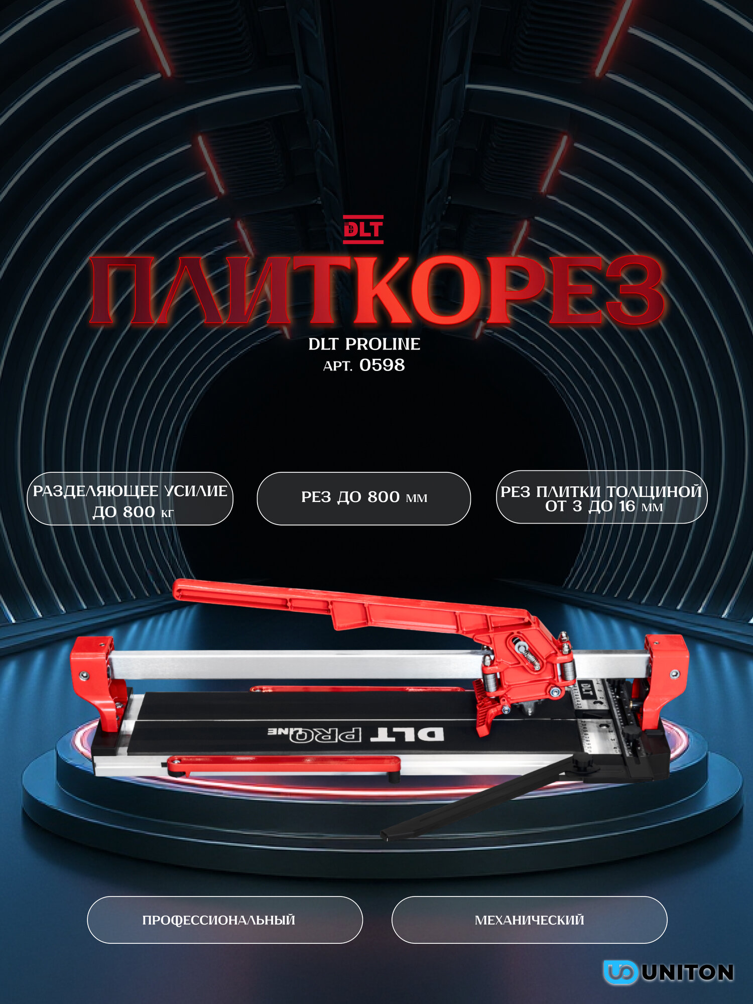 Плиткорез DLT "PROLINE" 0598, ручной, механический, рез до 800 мм