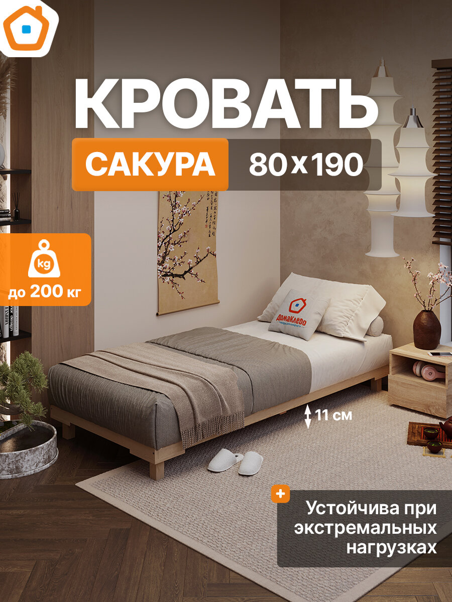 Сакура кровать-подиум деревянная усиленная 80х190 ДомаКлёво, без изголовья, с ламельным основанием