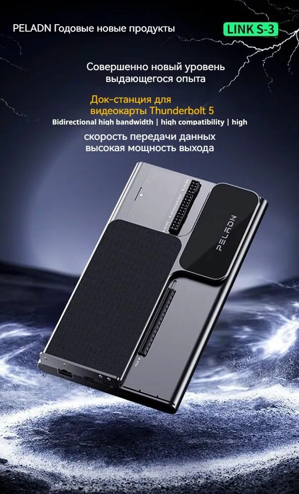 Док-станция для видеокарт PELADN LINK S-3 Dual Thunderbolt 5 GPU