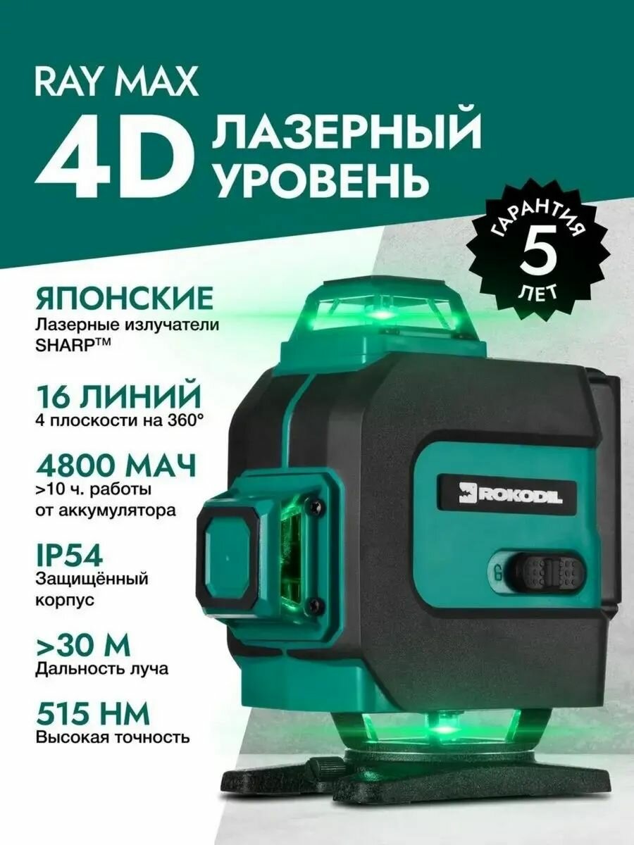 Лазерный уровень/нивелир