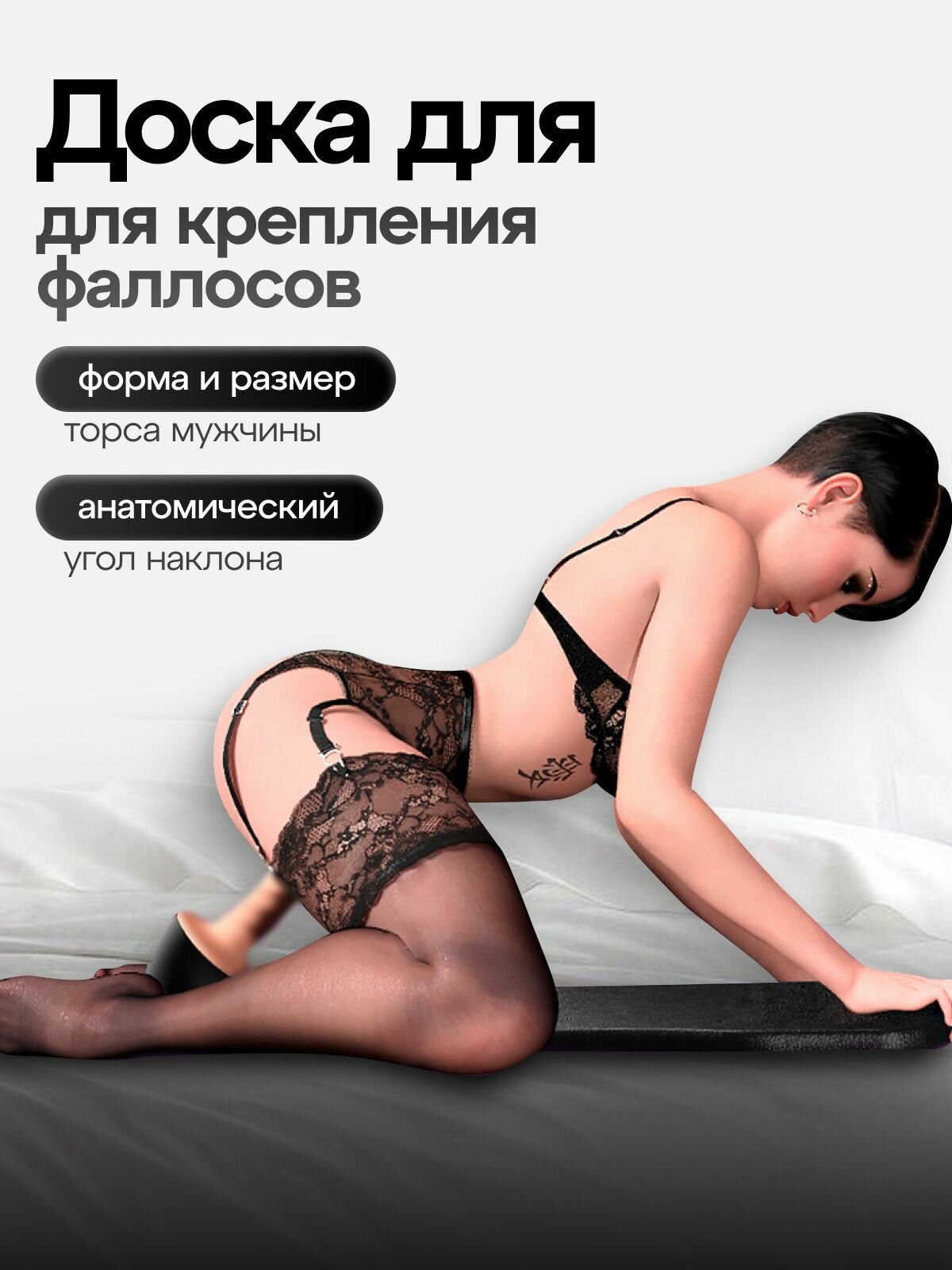 Мебель для секса