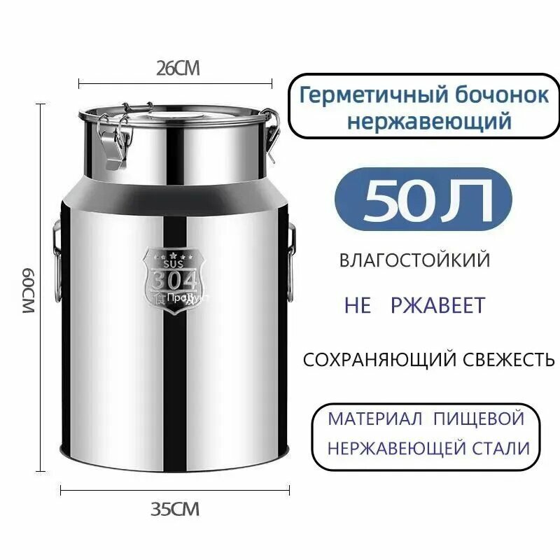 Ведро пищевое, Нержавеющая сталь, 50 л