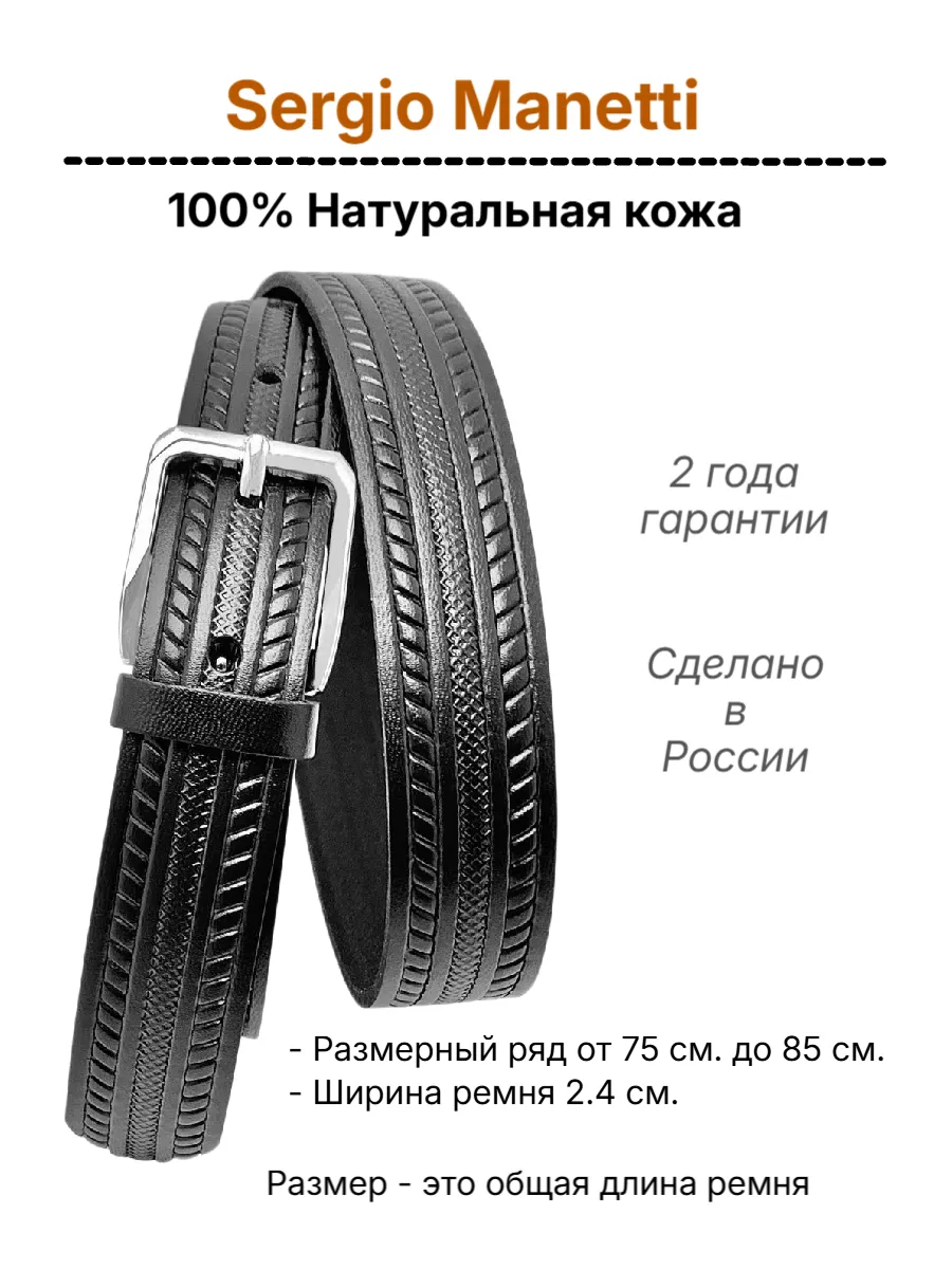 Ремень для детей