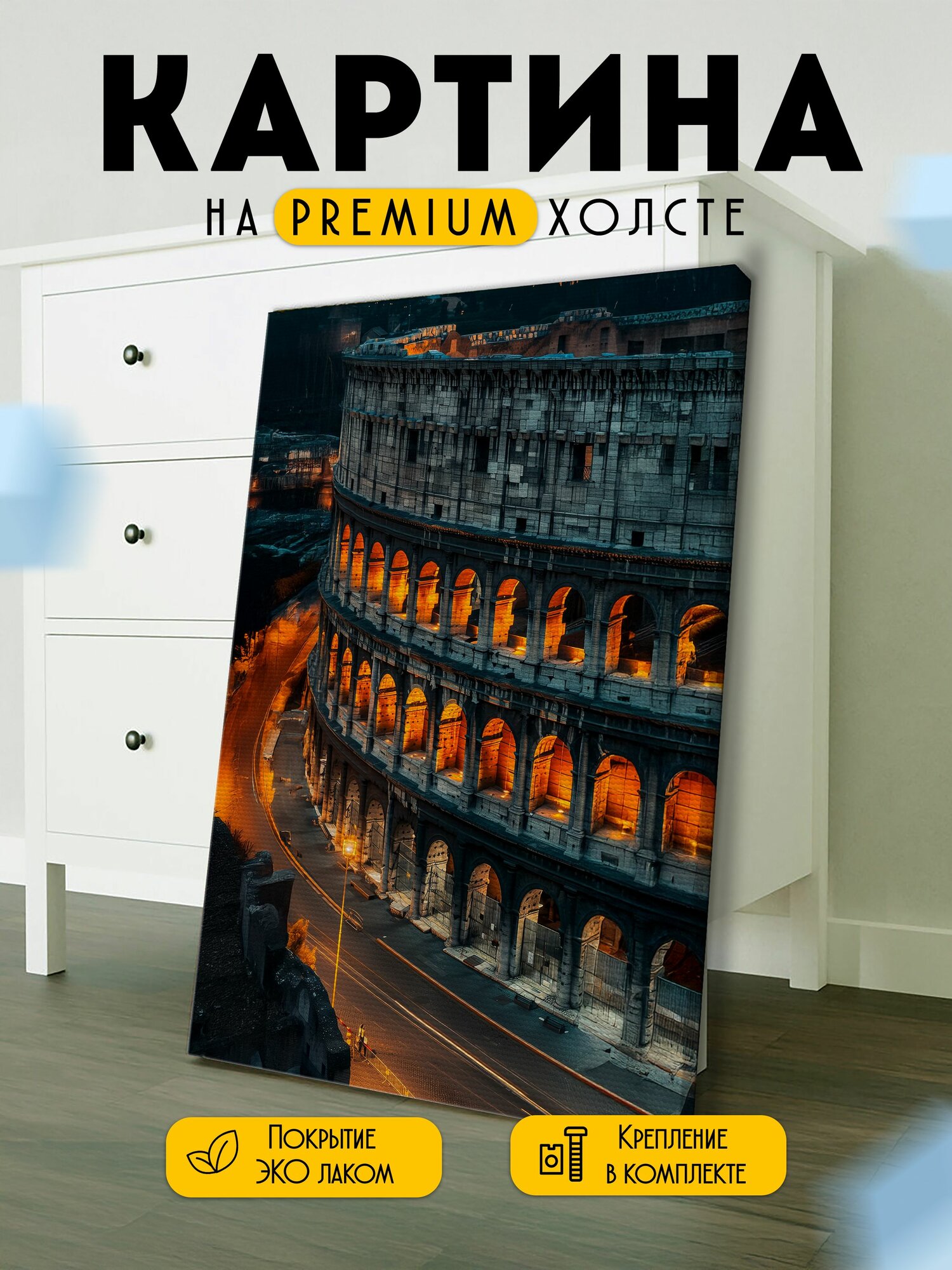 Картина на холсте, Ночная сказка Колизея: древний Рим в свете, современный интерьер для гостинной