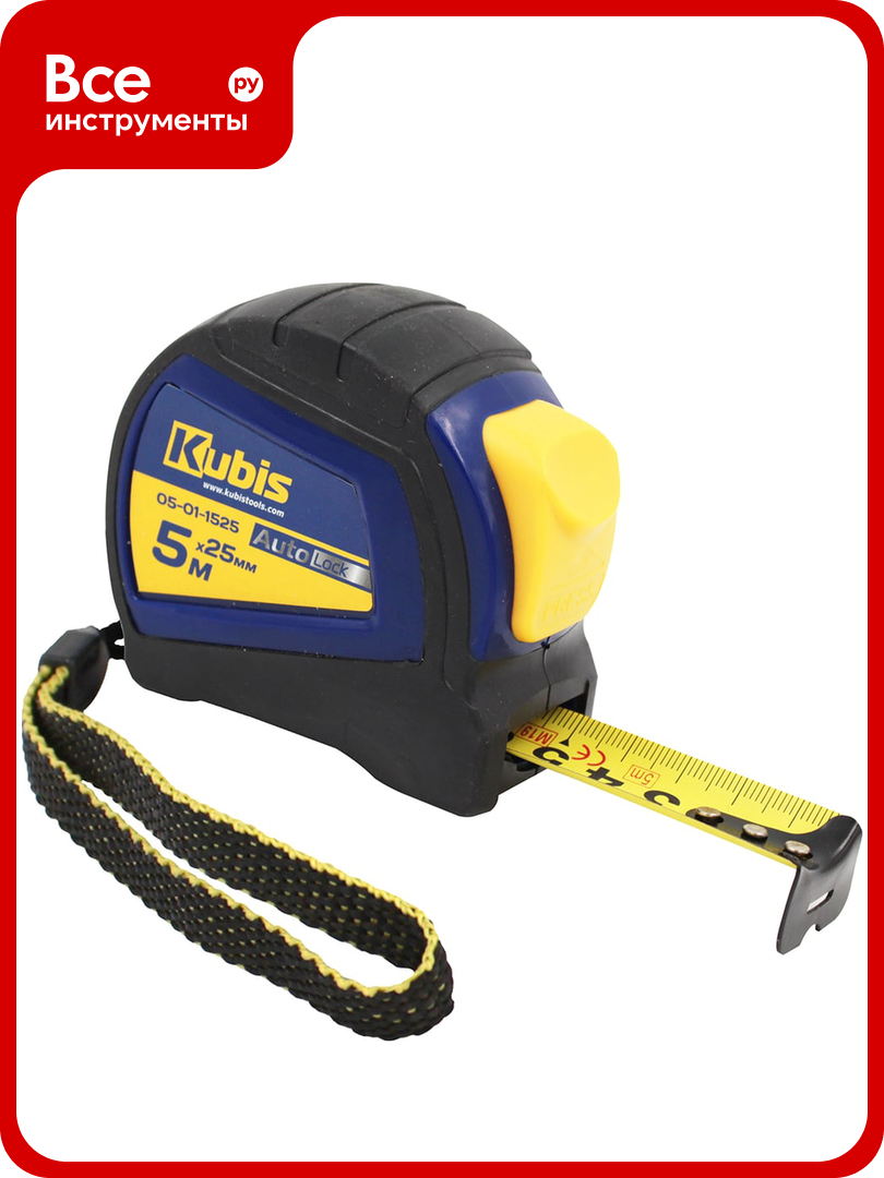 Рулетка измерительная KUBIS 5 м25 мм AutoLock 05-01-1525, высококачественной инструментальной стали