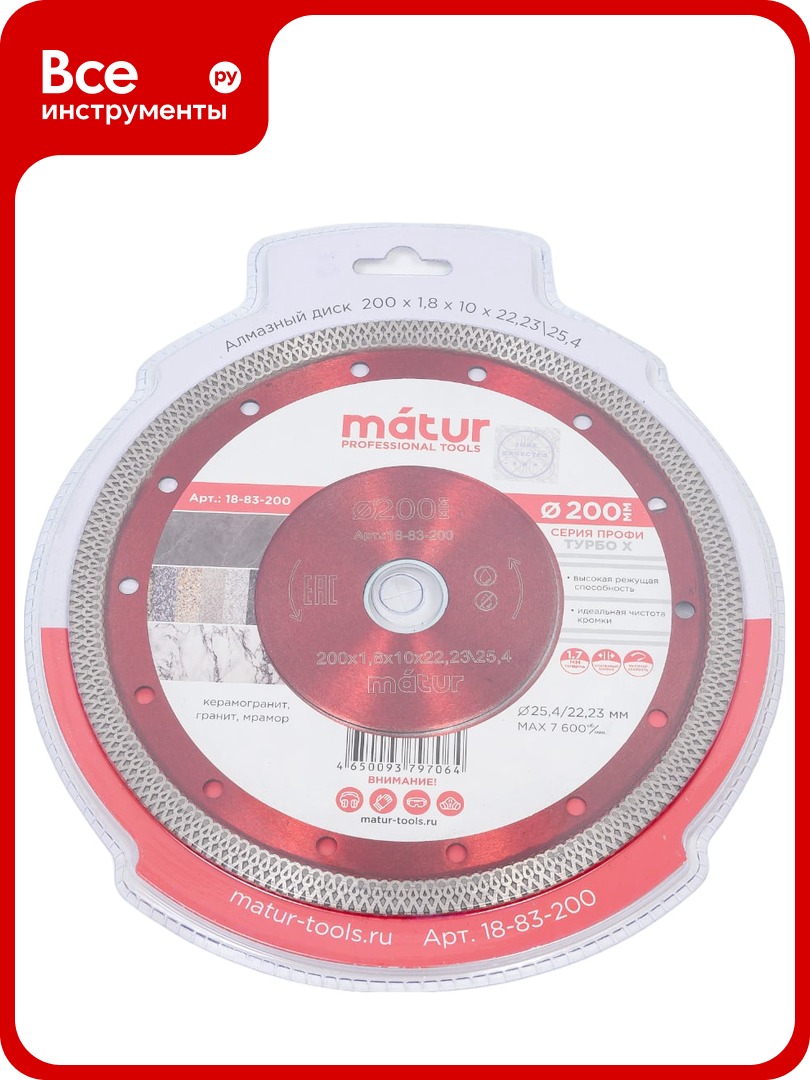 Диск алмазный ультратонкий турбо Профи 200x1.8, для резки керамогранита