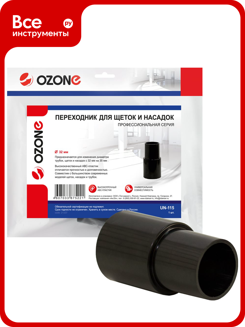 Переходник для профессионального пылесоса для щеток и насадок, с 32 на 35 мм OZONE UN-115, 35 мм