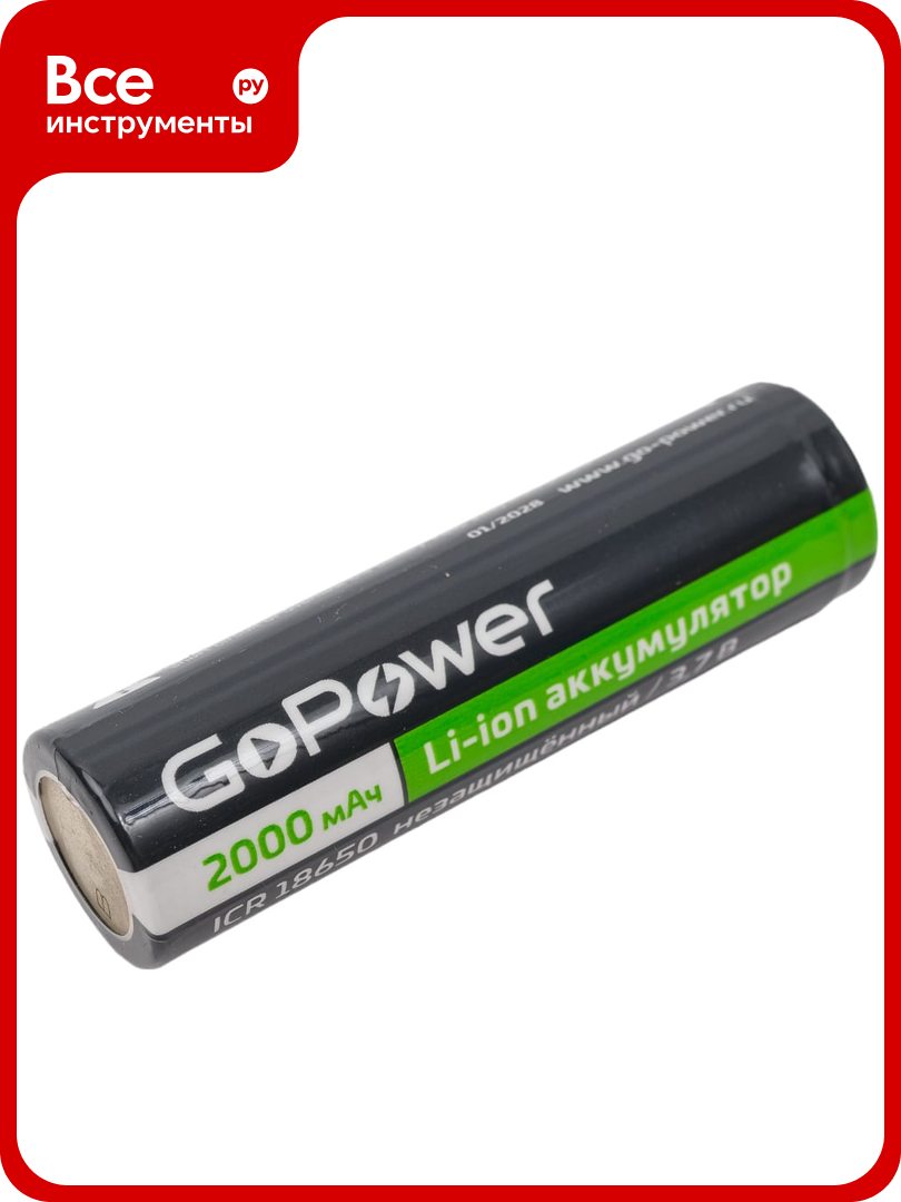 Аккумулятор GoPower Li-ion ICR18650 PC1 3.7V 2000mAh без защиты плос. конт, 6 А, и др