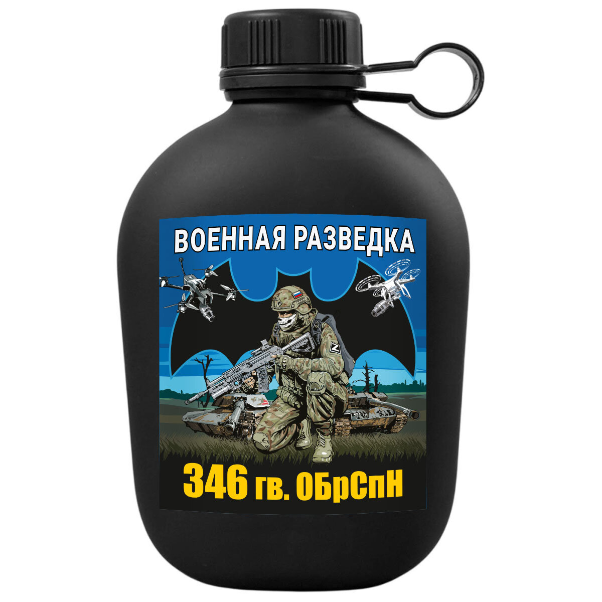 Походная фляга "346 гв. ОБрСпН" Военная разведка, объем 1 л, размеры 19.5 х12 см, алюминиевый сплав, виниловая наклейка