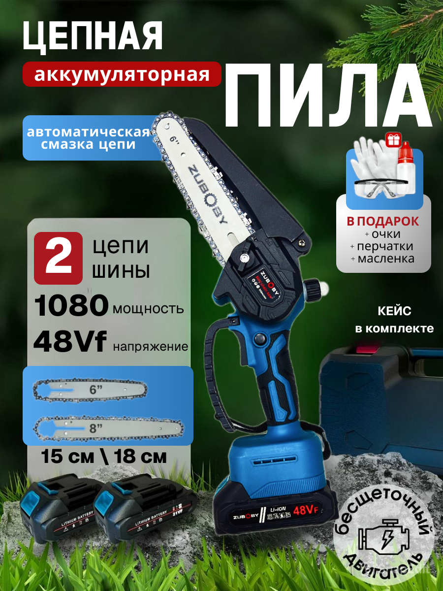 Пила аккумуляторная цепная садовая мини сучкорез электропила электрическая(6 + 8 дюймов, 2 цепи, 2 батареи)