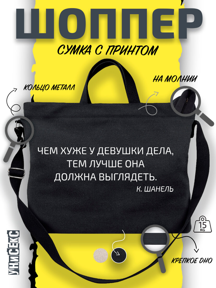 Сумка  шоппер y2k через плечо чем хуже у девушки дела