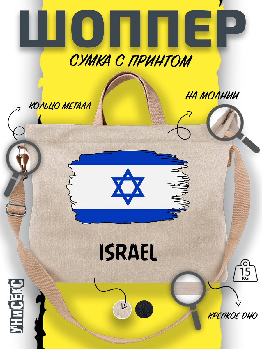 Сумка  шоппер y2k через плечо c флагом Израиль Israel