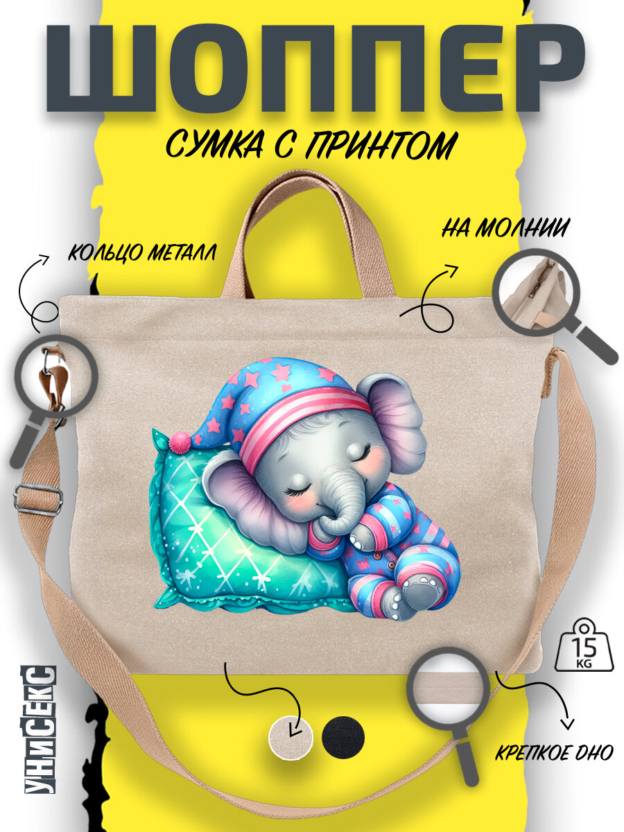 Сумка  шоппер y2k через плечо слон в пижаме