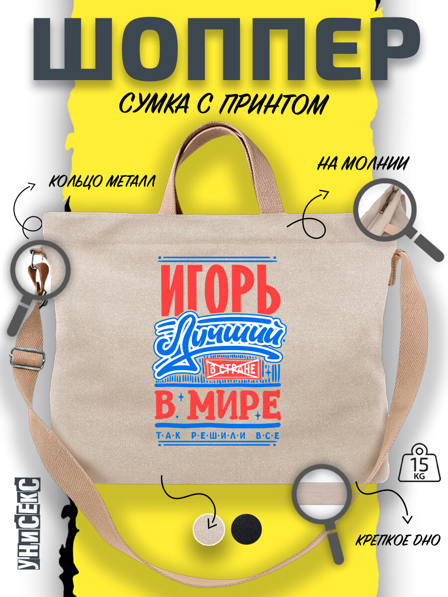 Сумка  шоппер y2k через плечо Игорь