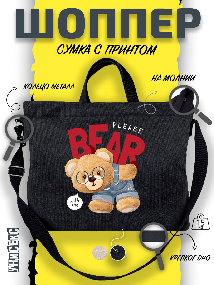 Сумка  шоппер y2k через плечо с медведем потерпите