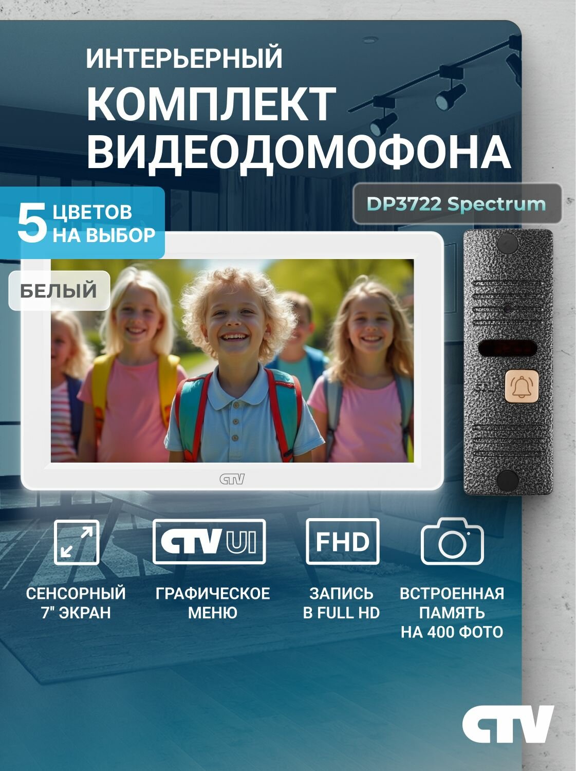 Видеодомофон для квартиры и частного дома CTV-DP3722 Spectrum Kit, 7 дюймов белый-серебро