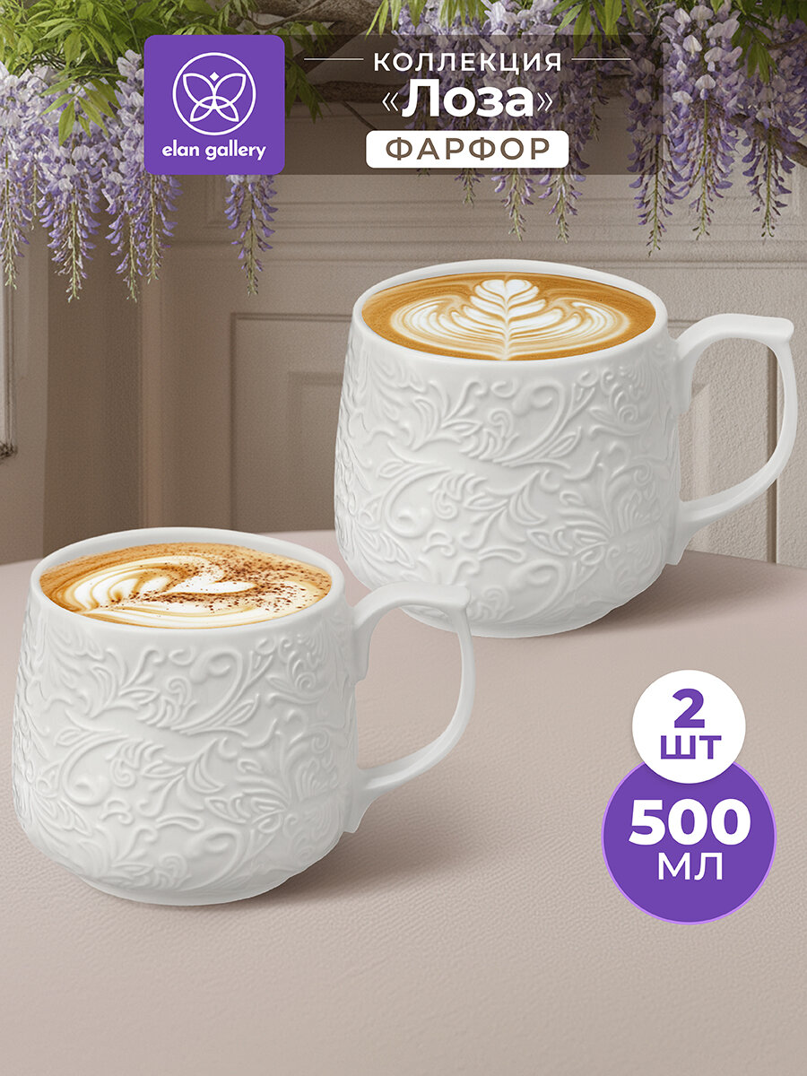 Кружка, чашка для чая, кофе 2 шт по 500 мл Elan Gallery Лоза, фарфор, набор