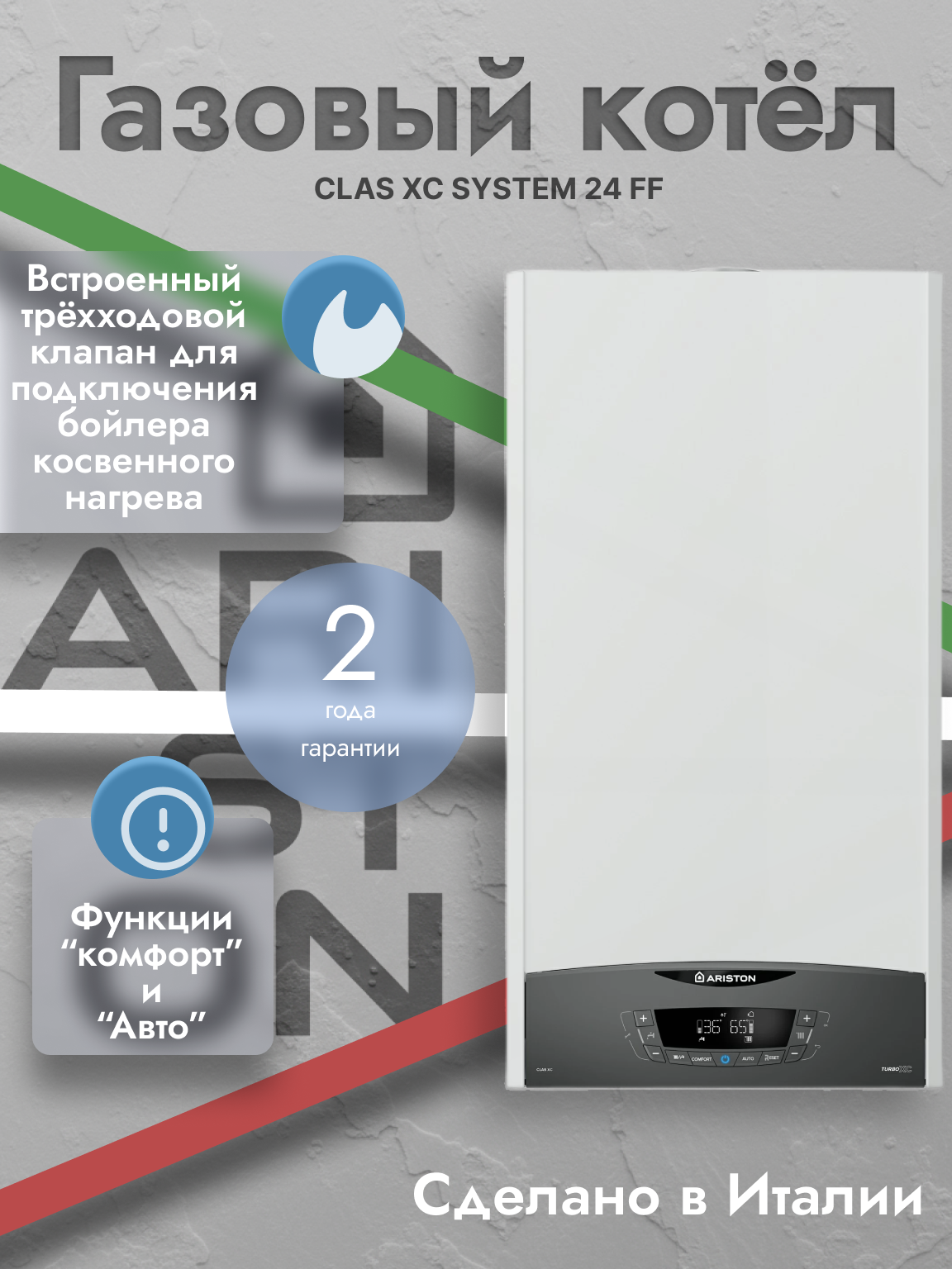 Настенный одноконтурный традиционный газовый котел Ariston CLAS XC SYSTEM 24 FF