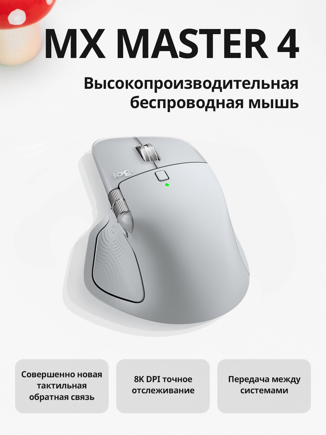 Мышь беспроводная Logitech MX Master 4, оптический датчик, эргономичный дизайн, серый