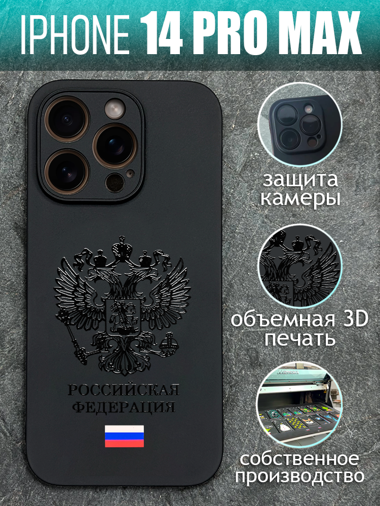 Силиконовый чехол на iPhone 14 Pro Max с принтом Герб Айфон 14 Про Макс