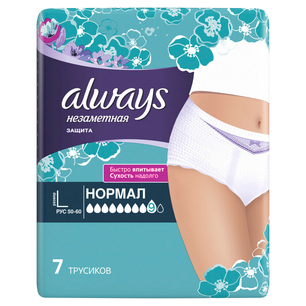 Always незаметная защита трусы нормал размер l 7 шт.