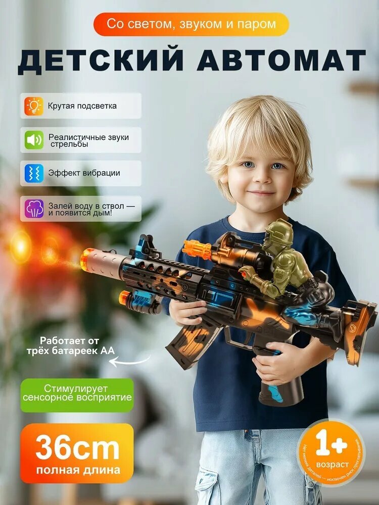Детский игрушечный автомат со звуком, светом и эффектом спрея, подарок для мальчиков и девочек