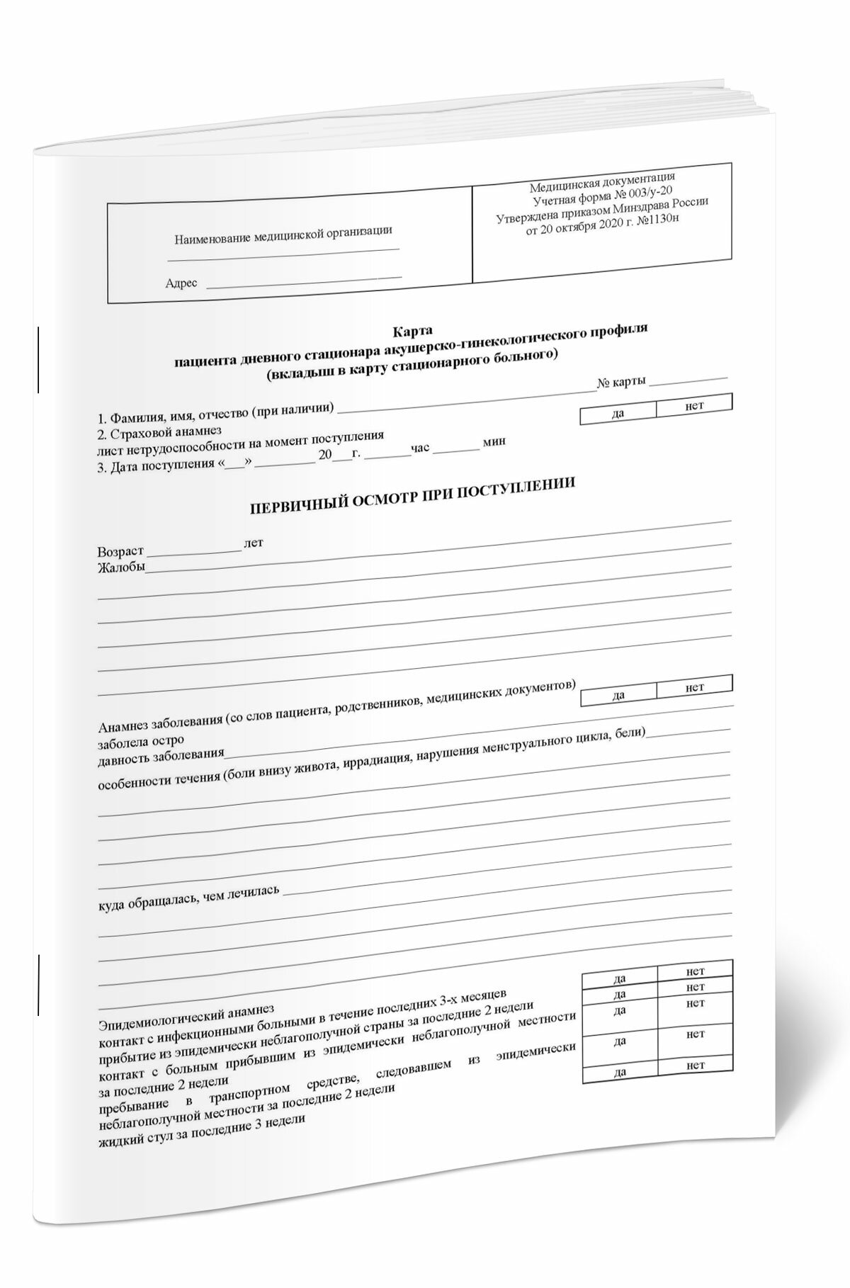 Карта пациента дневного стационара акушерско-гинекологического профиля (вкладыш в карту стационарного больного) (Форма N 003-2/