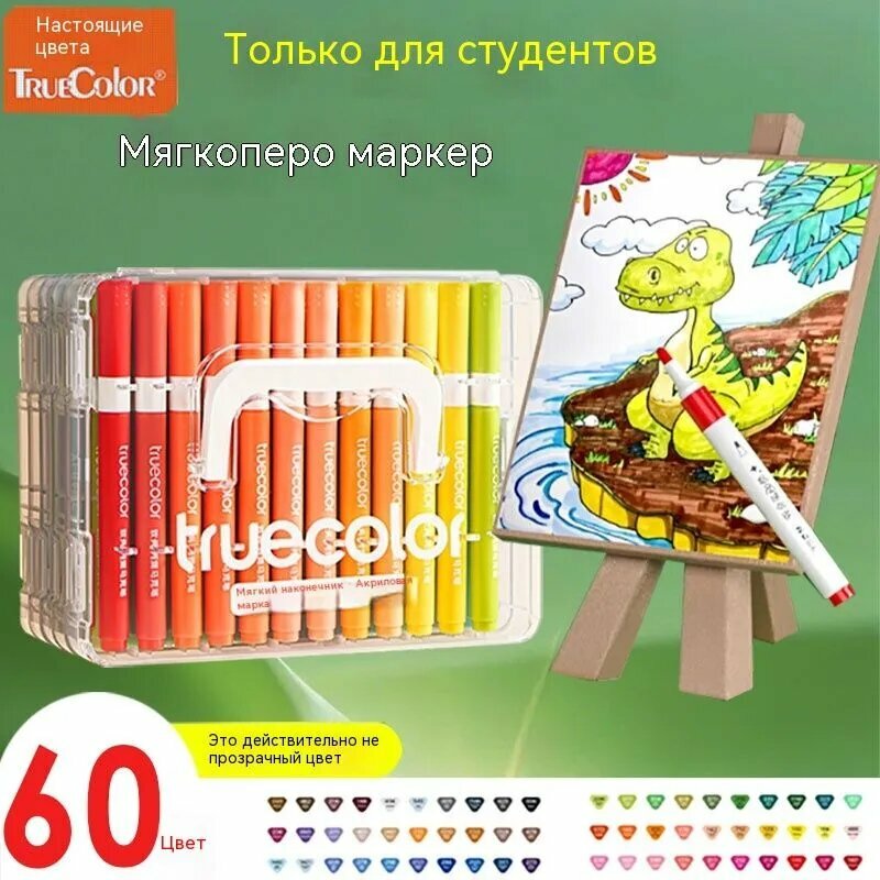 Набор маркеров Акриловый, 60 шт.