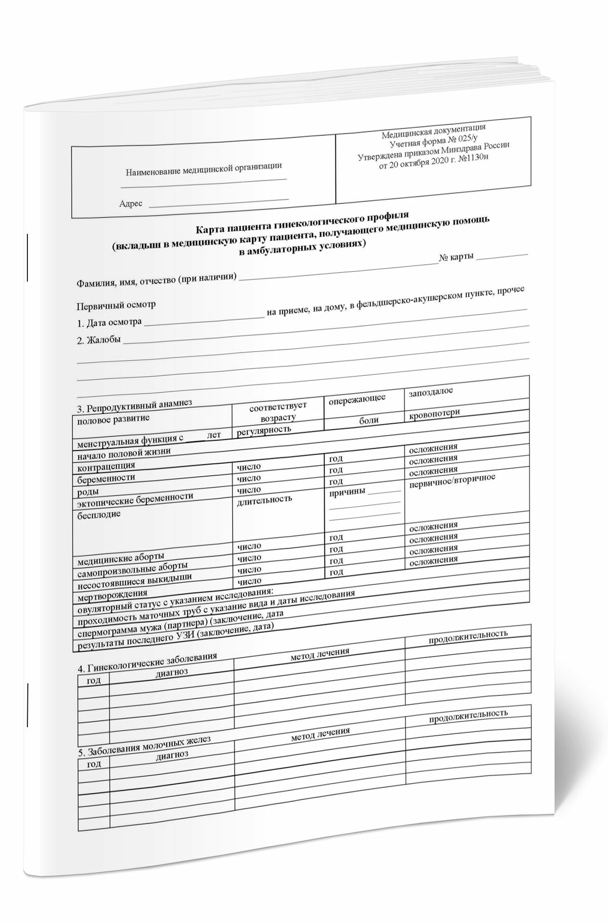 Карта пациента гинекологического профиля (вкладыш в медицинскую карту пациента, получающего медицинскую помощь в амбулатор