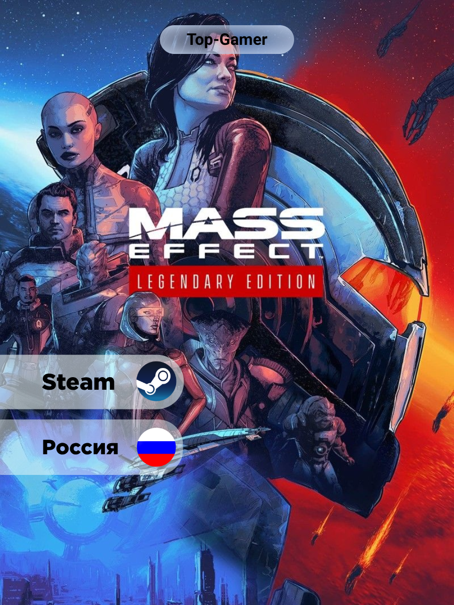 Игра Mass Effect издание Legendary для Steam PC(ПК), Русский язык, Steam GIFT Россия