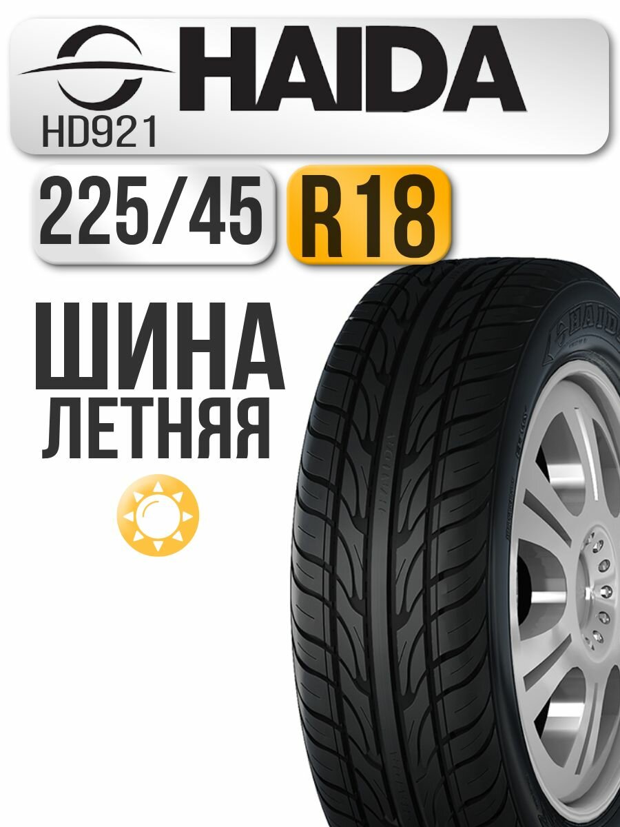 Автошина Haida 225/45 R18 95W HD921