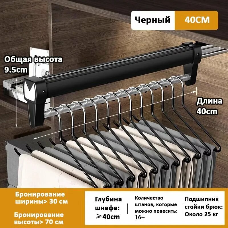 KNOW EASY-Выдвижная вешалка для мебели, 40 см / Штанга в шкаф