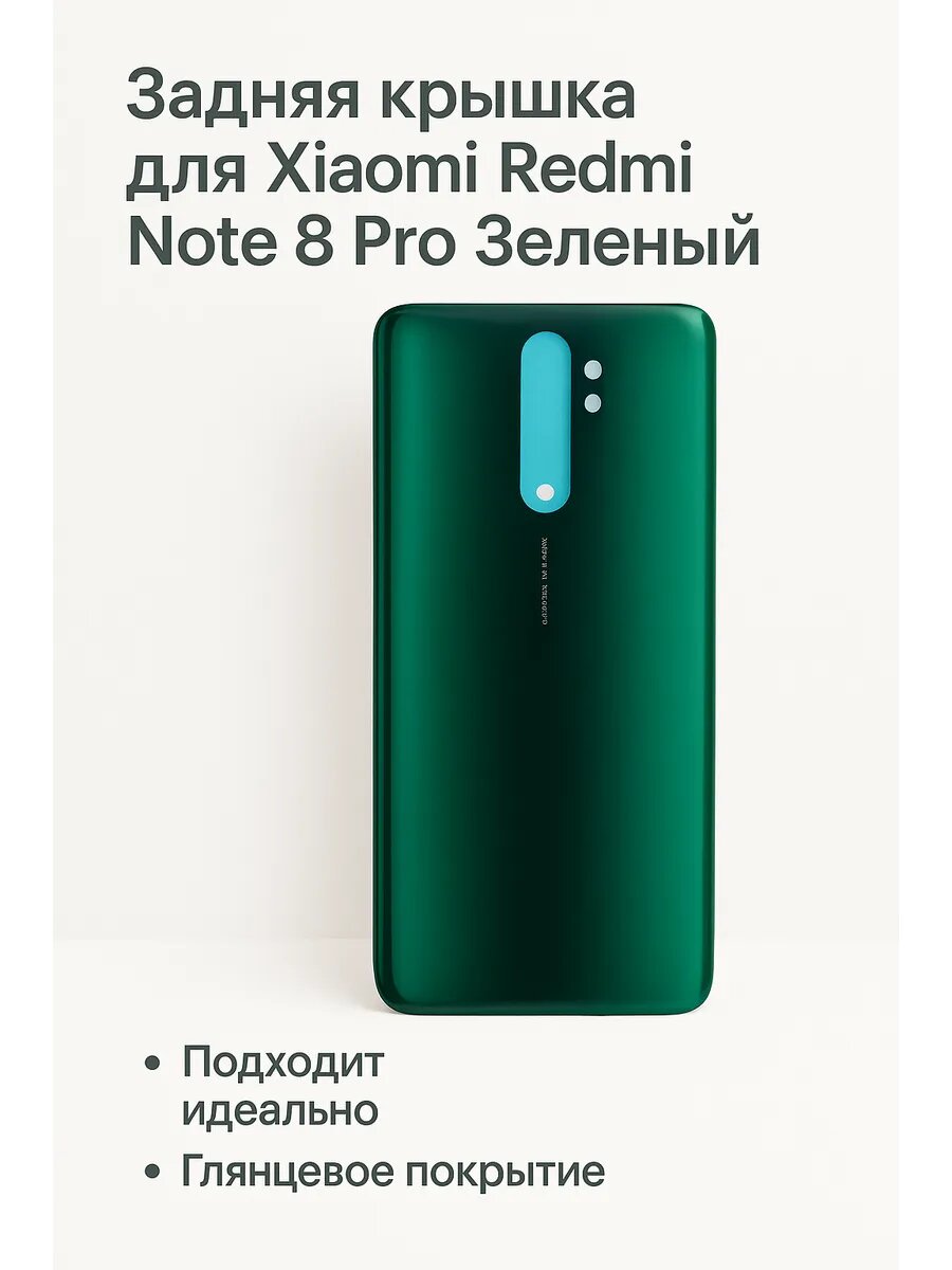 Задняя крышка для Xiaomi Redmi Note 8 Pro Зеленый