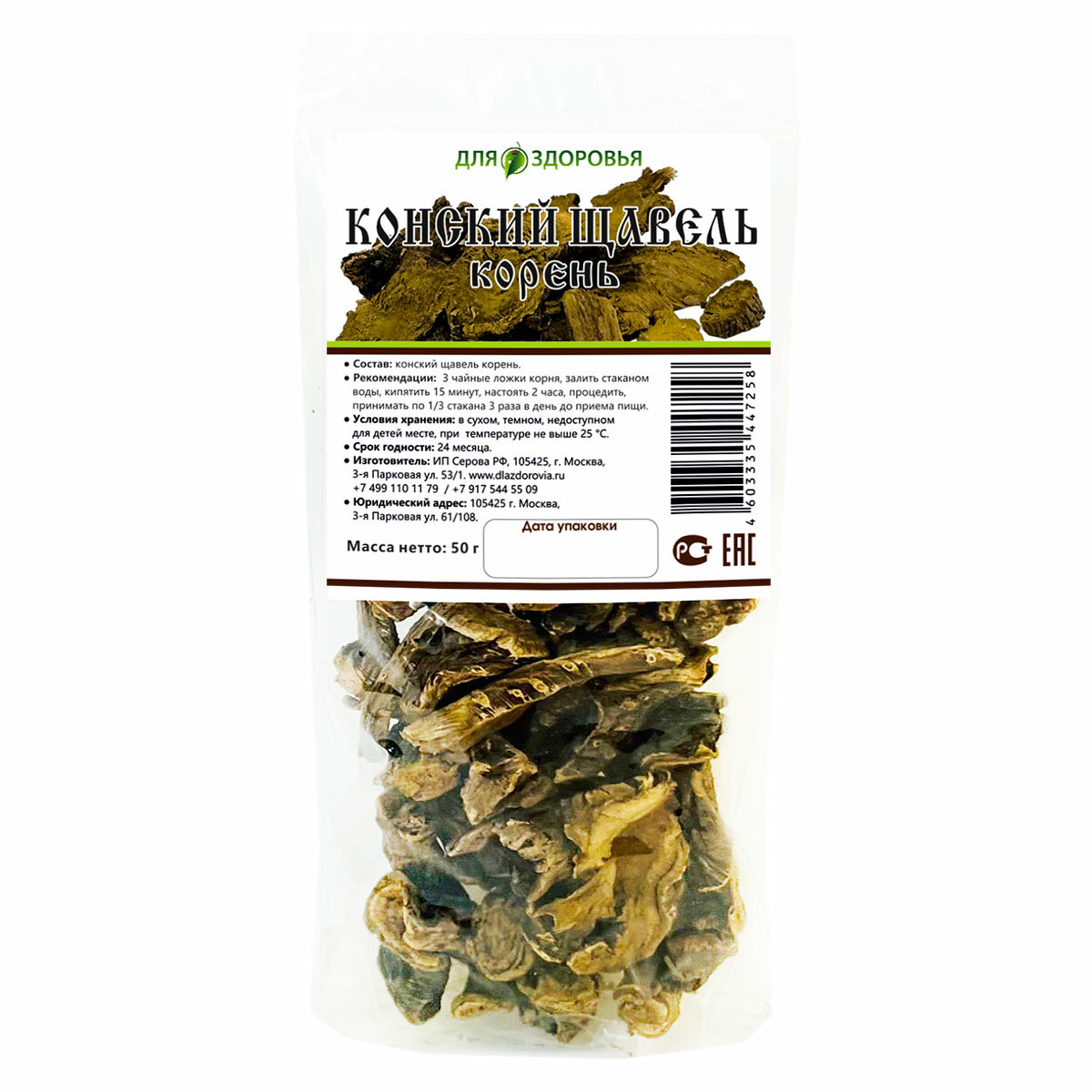 Конский щавель корень 50 г
