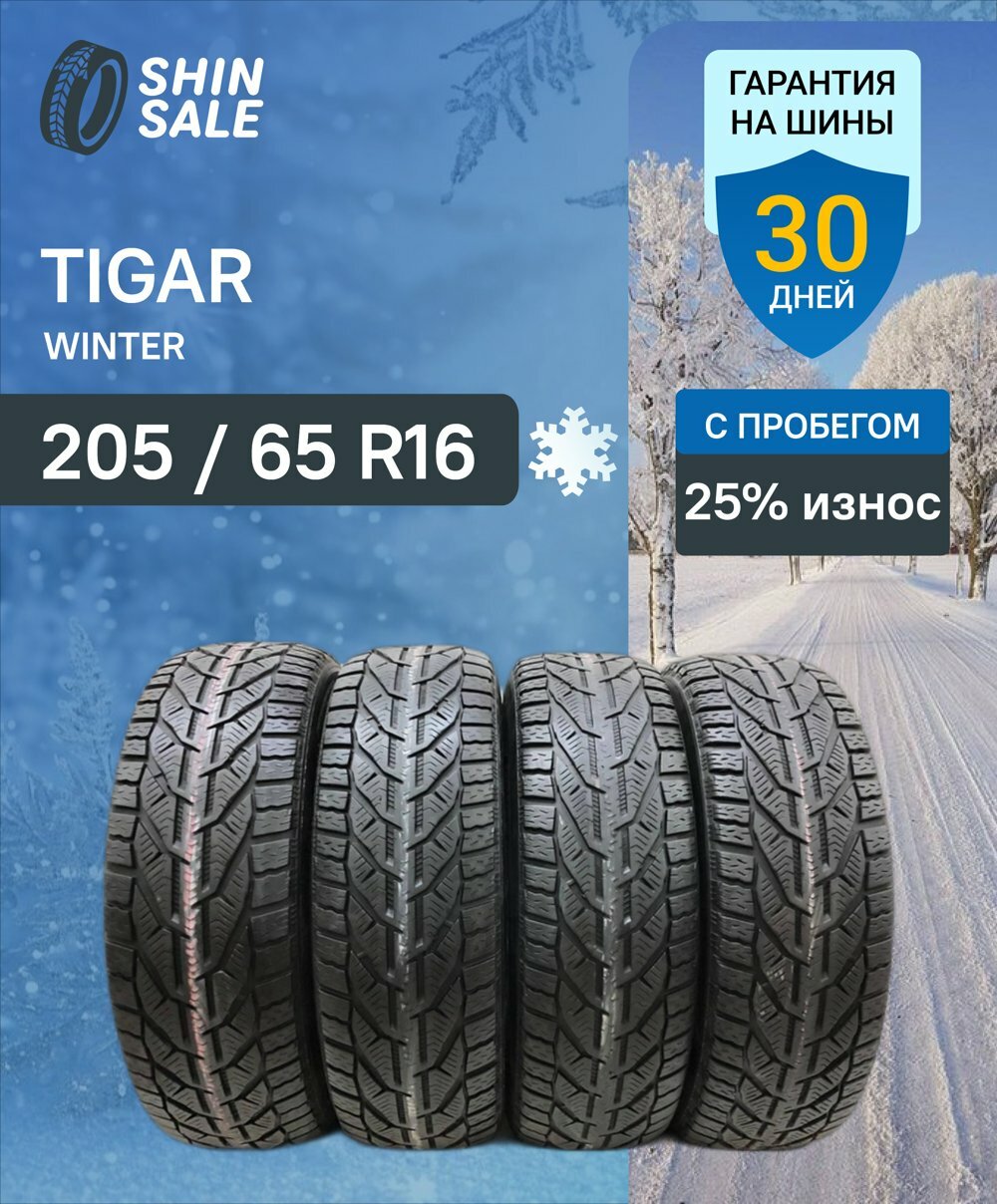 Зимние БУ шины нешипованные Tigar Winter 205/65 R16 25.0% износ T0130751