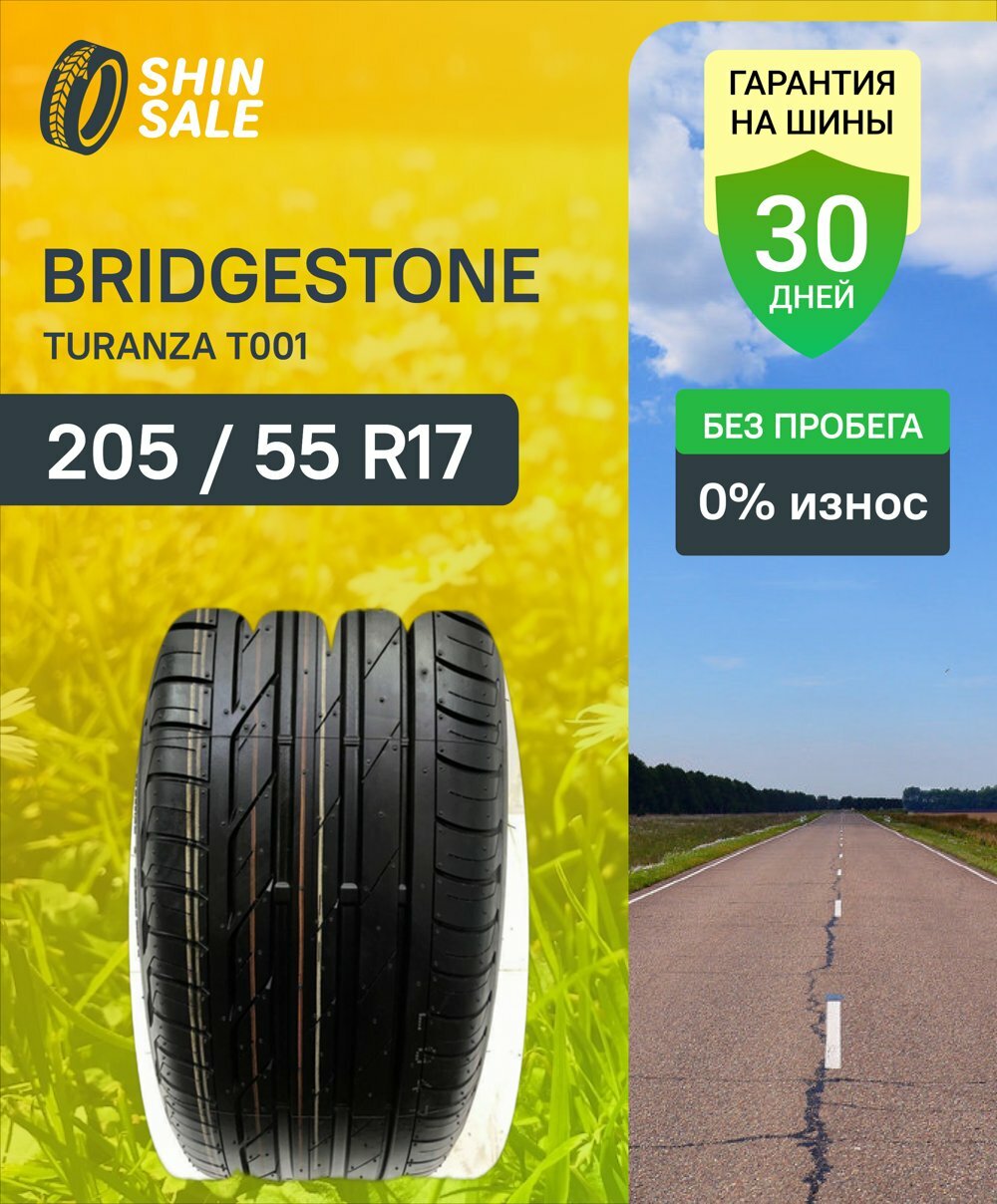 Летние БУ шины Bridgestone Turanza T001 205/55 R17 без пробега T0152454 RunFlat