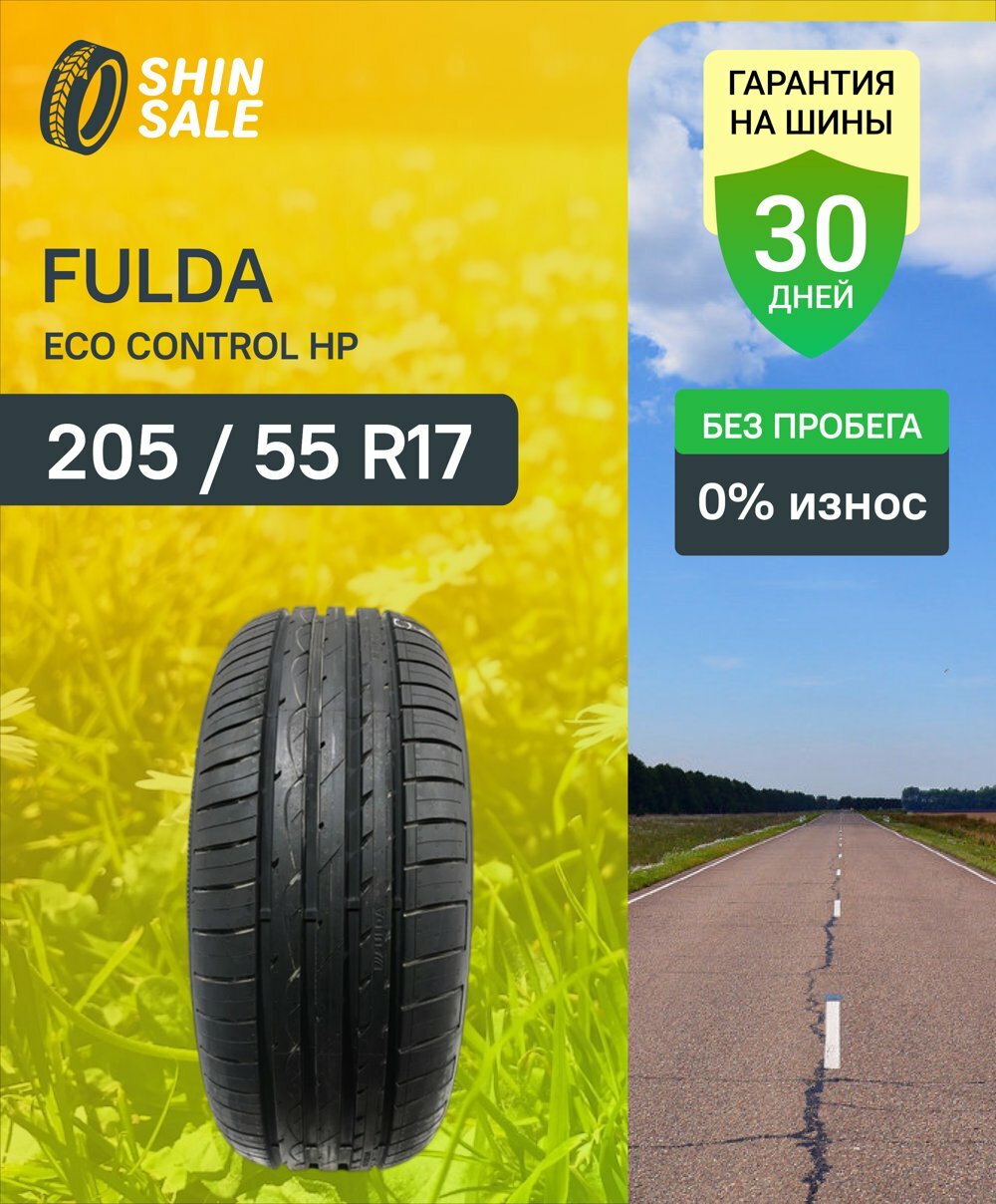 Летние шины Fulda Eco Control HP 205/55 R17 без пробега T0152462