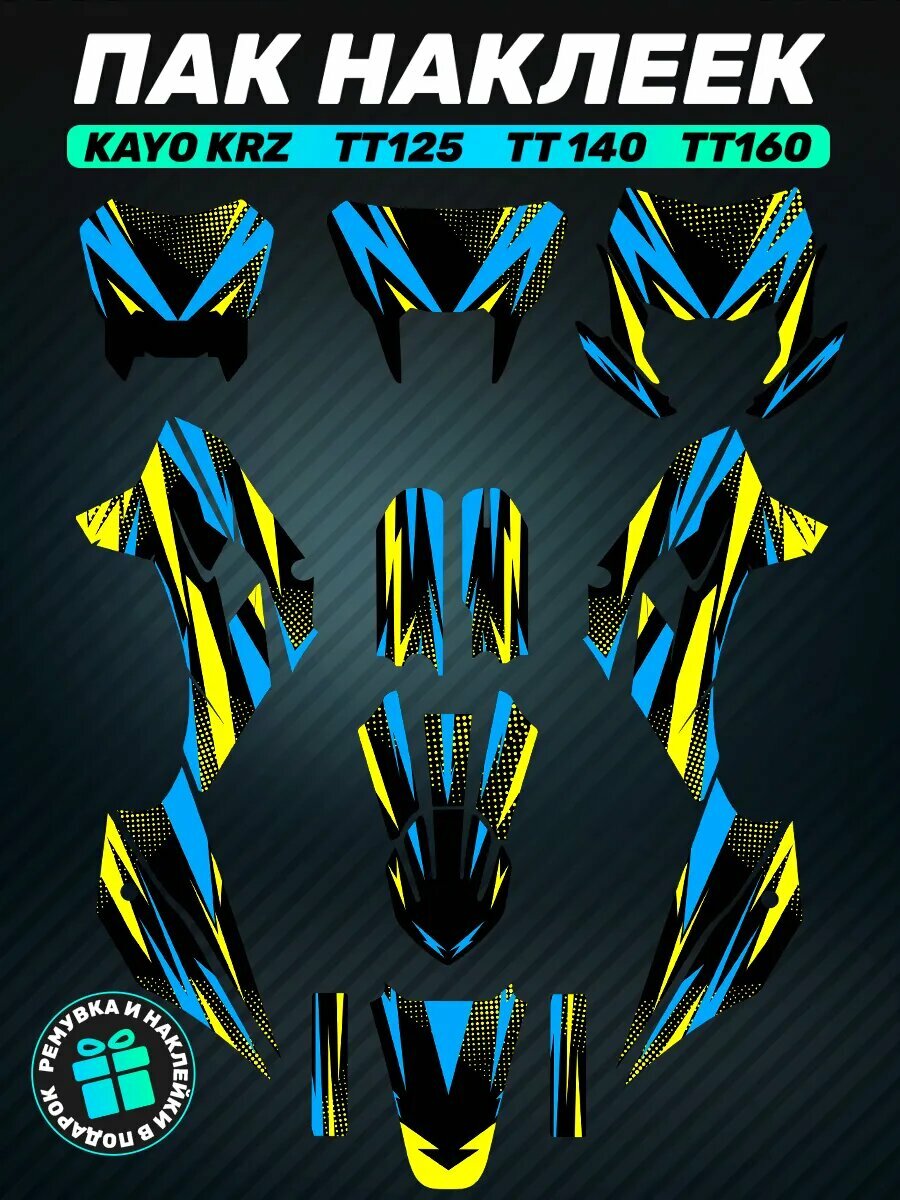 Наклейки на мотоцикл комплект Графика на Эндуро Питбайк KAYO