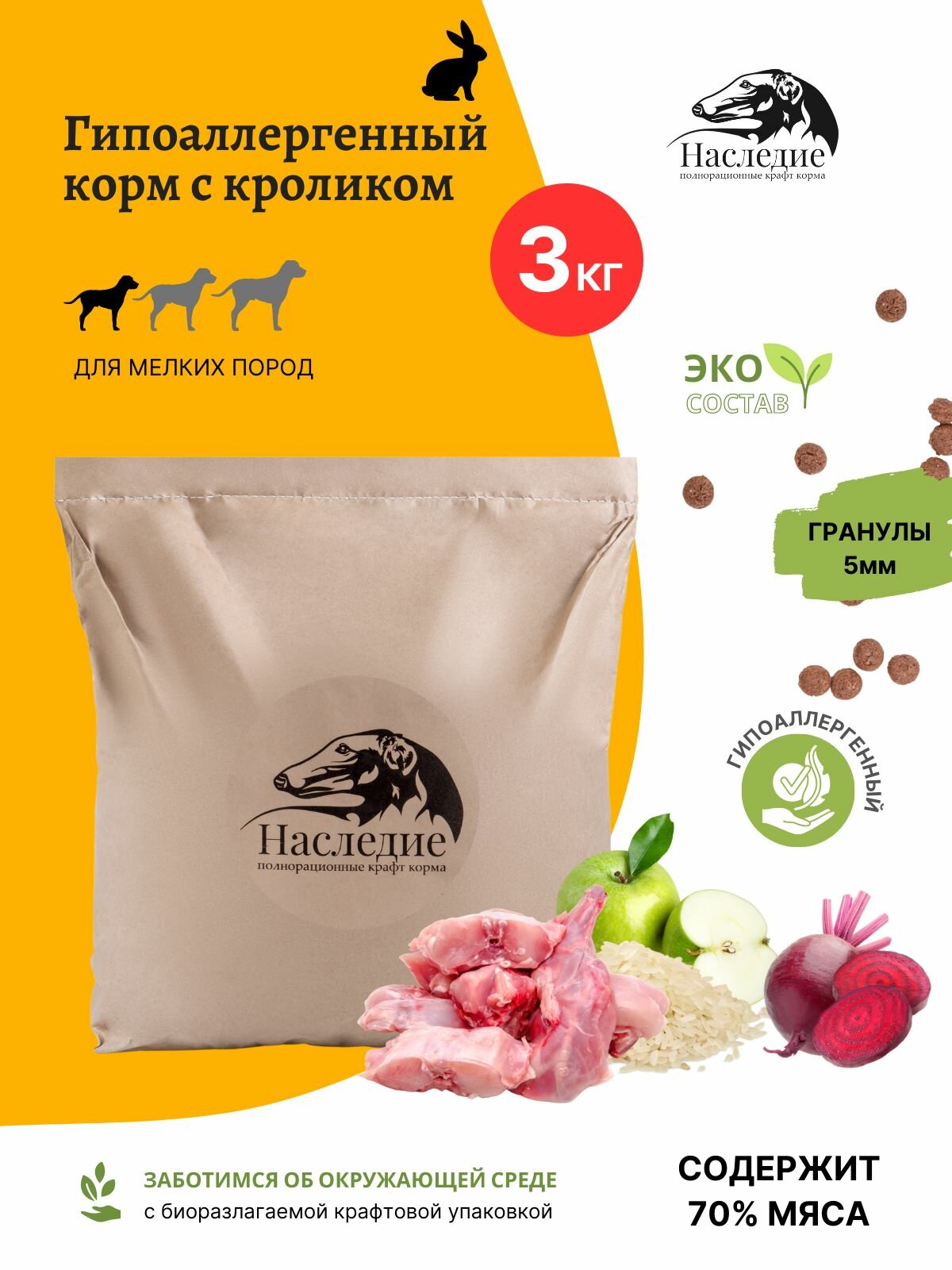 Сухой корм для собак. Гипоаллергенный. Кролик. Для мелких пород. Упаковка: 3 кг.