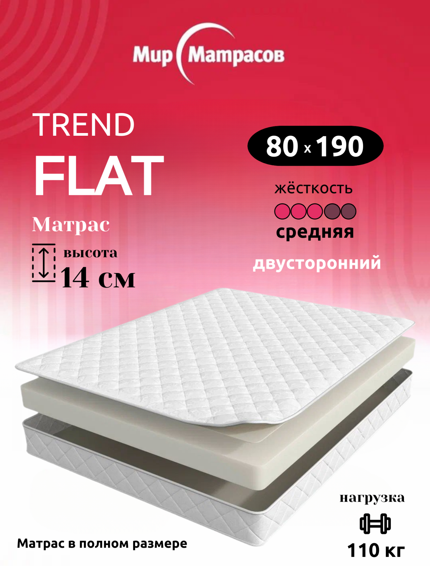 Ортопедический матрас, Анатомический матрас Trend Flat, Беспружинный, 80х190 см