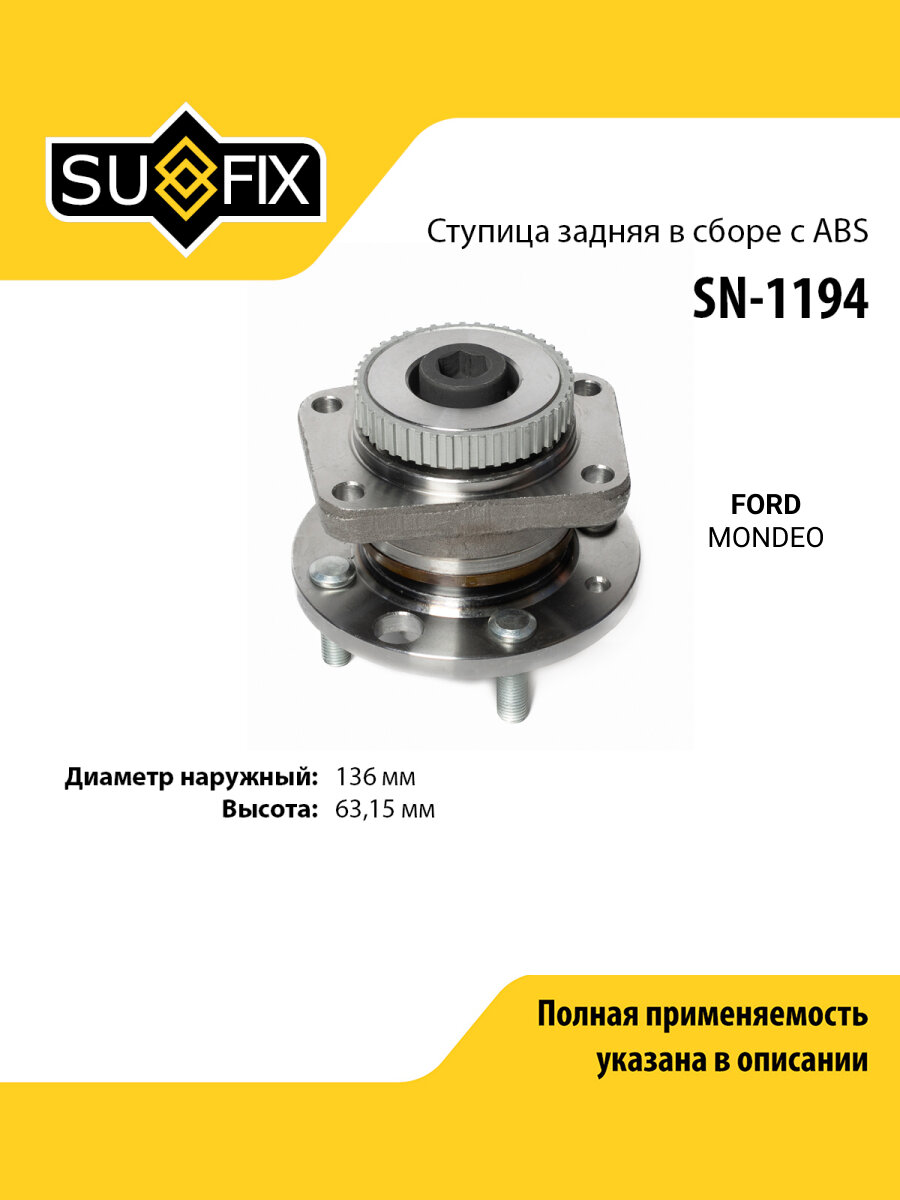 Ступица колеса задняя правая/левая для FORD MONDEO / SUFIX SN-1194