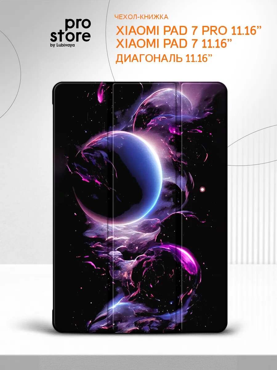 Чехол для планшета на Xiaomi Pad 7 Pro, Xiaomi Pad 7 11.16”, противоударный, экокожа, с рисунком
